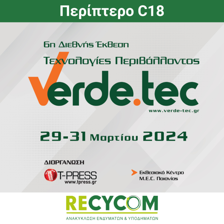 Σας περιμένουμε όλους στην 6η Διεθνή Έκθεση Verde-tec – Recycom
